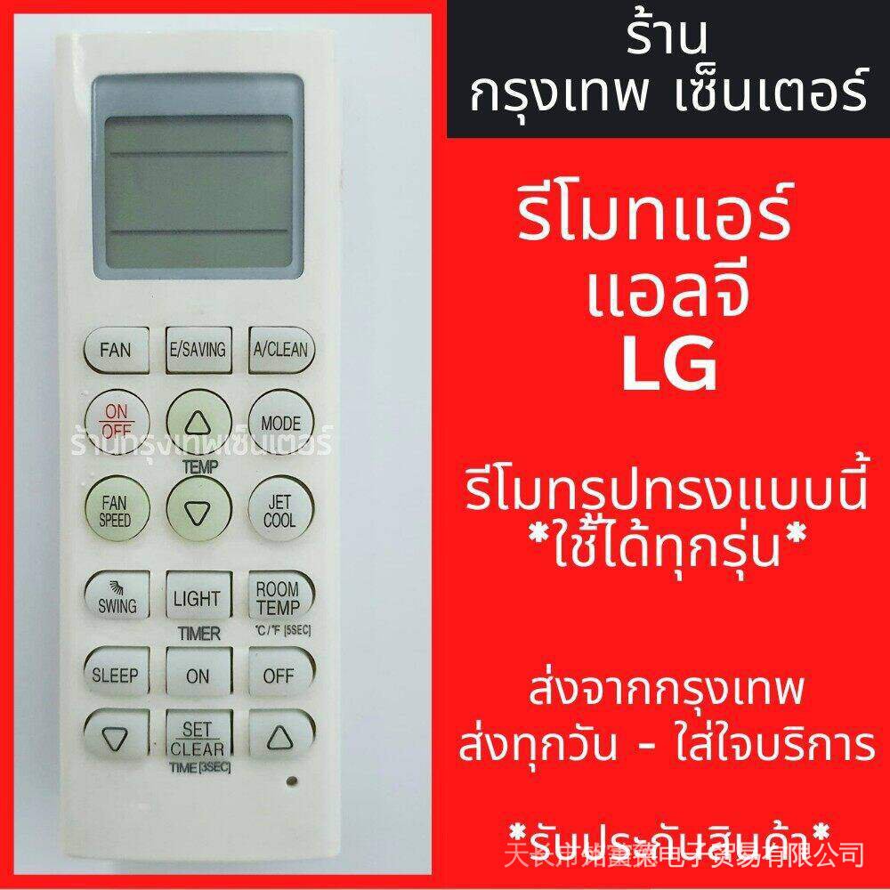 LG Air Remote * This Control Can Be Used In All Models * Ready To Send ...