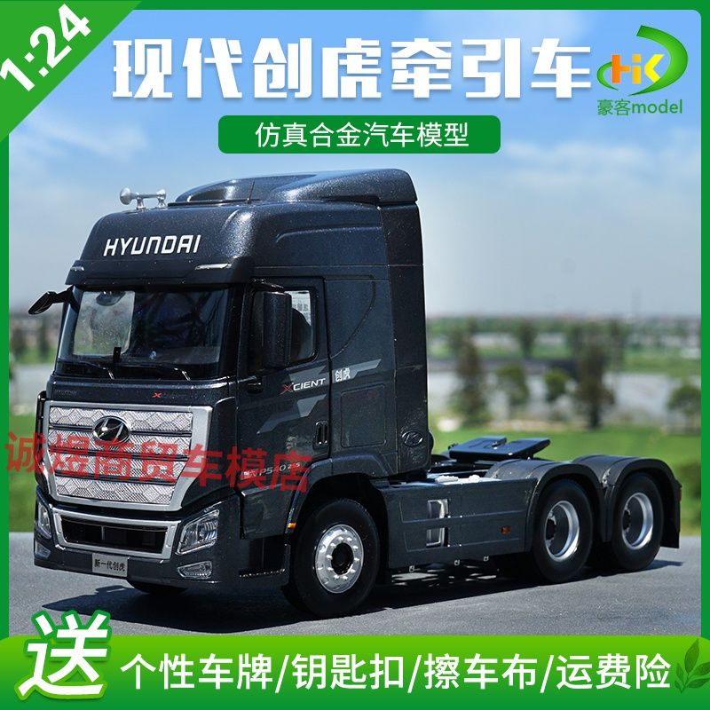 1: 24 Original Factory HYUNDAI Chuanghu Tractor HYUNDAI New Generation ...