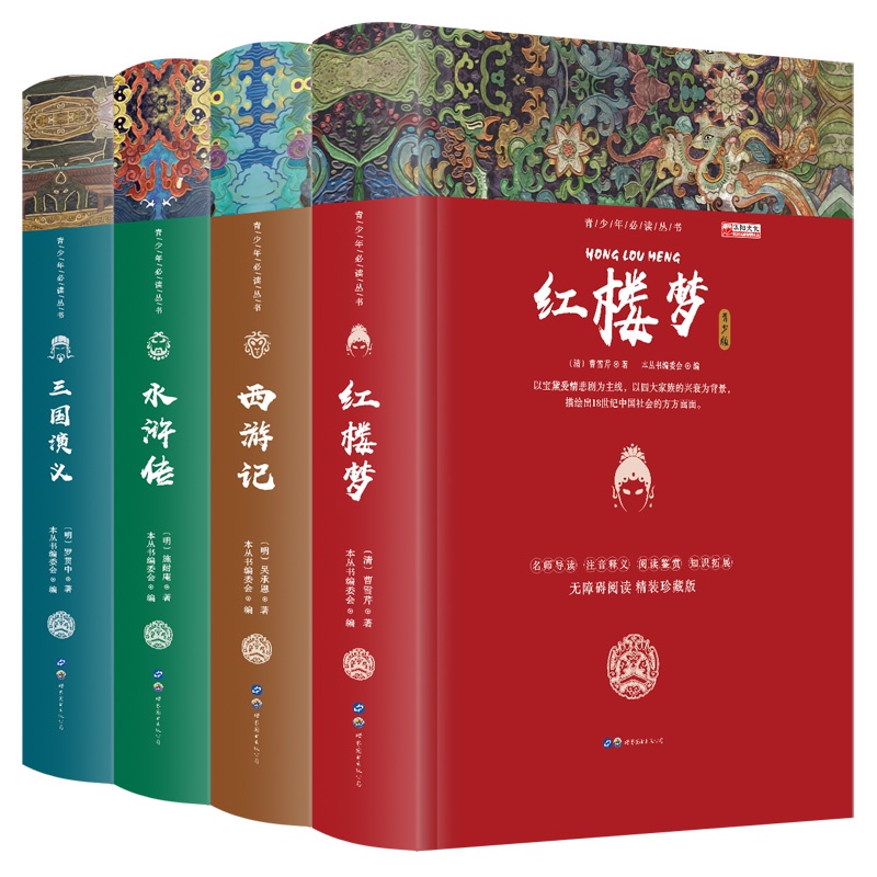 ~Chinese Four Classics Masterpiece Books With Pinyin Journey To The West Three Kingdoms A Drearm ...