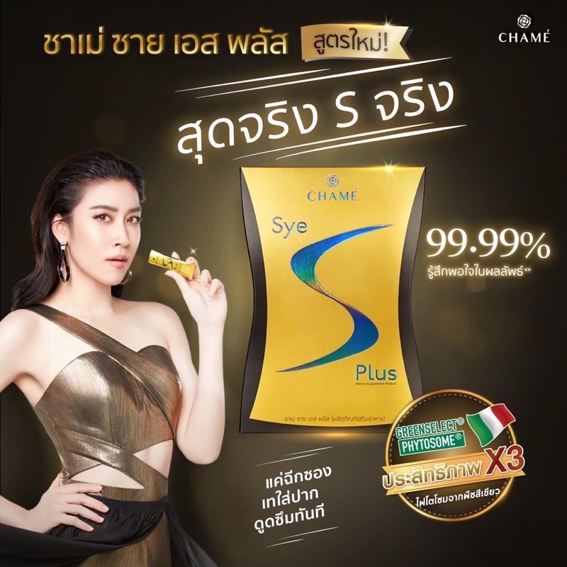 New Shame Sai S Plus Formula | Shopee Philippines
