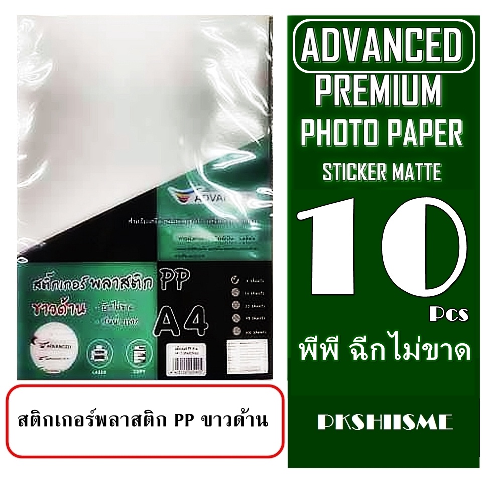 PP Matte White Plastic Sticker Laser Print (Waterproof) Size A4 10-20 ...