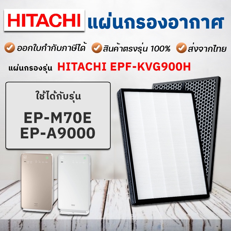Air Filter Hitachi EP-A9000 EP-M70E EPF-A9000H Purifier Hepa Carbon 2 Sheets | Shopee Philippines