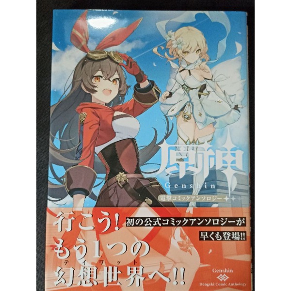 Genshin Impact Manga [Anthology] Japanese Language | Shopee Philippines