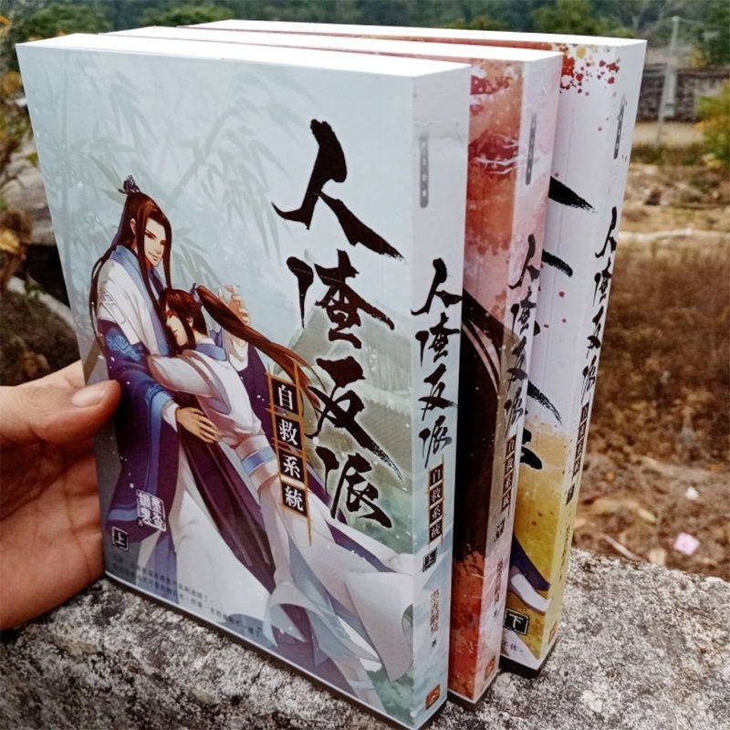 ~3Books/Set The Scum Villain’s Self-Saving System Novel By MXTX Ren Zha ...