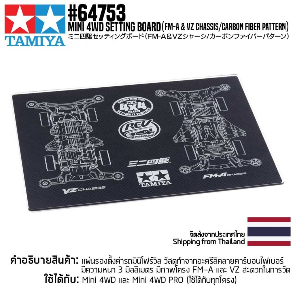 TAMIYA 67453 Mini 4WD Setting Board (FM-A & VZ Chassis/Carbon Pattern ...