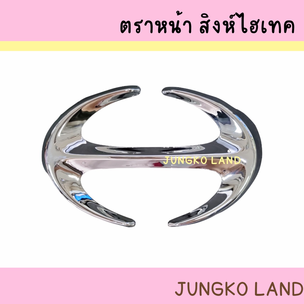 Front Panel Badge H Logo HINO High Tech Small Size 9 Inches Silver ...