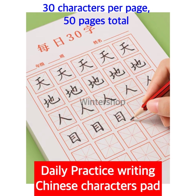 50 sheets Daily Practice notepad Chinese Characters Tian Zi Ben ...