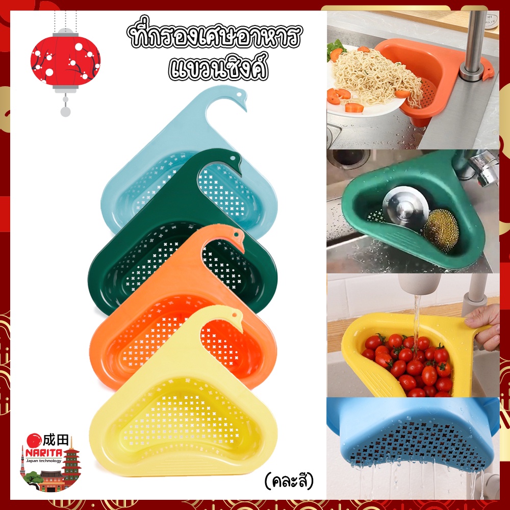 Triangle Swan Food Waste Strainer Hanging Sink Drain Basket Multi ...