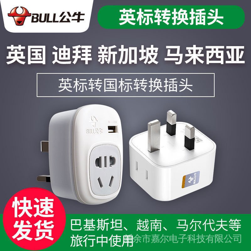 Bull Hong Kong Version British Standard Conversion Plug Hong Kong ... Bull Hong Kong Version British Standard Conversion Plug Hong Kong ...