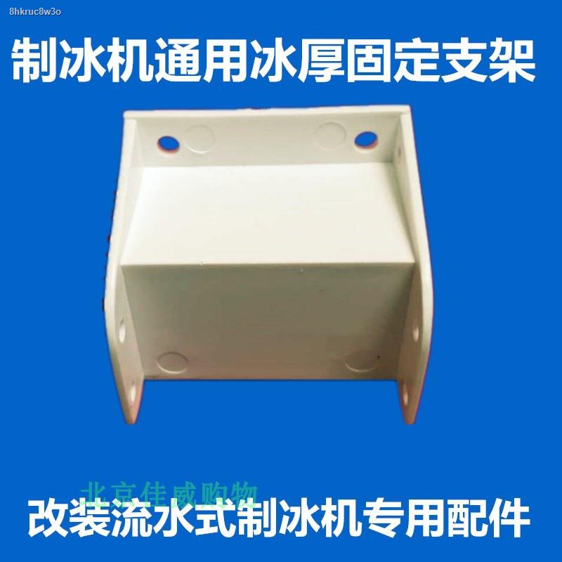 Water-type ice maker retrofit using special fixing bracket for ice ...