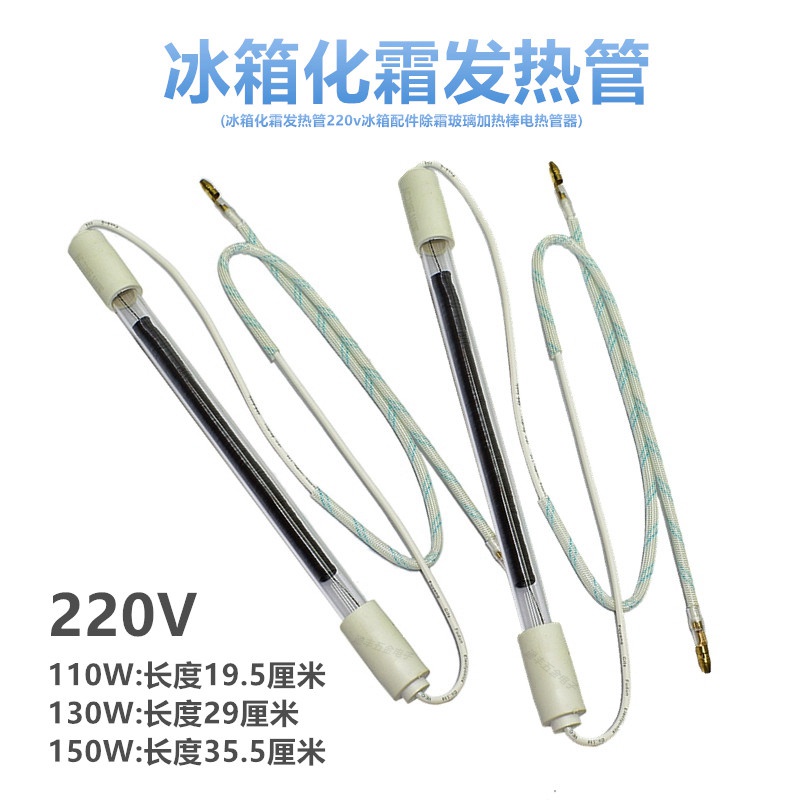 Refrigerator Accessories Frost Heating Tube 220v110w130w150w ...
