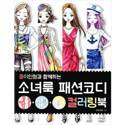Import Book Girl Fashion Look Korea Coloring Book Coloring Book ...