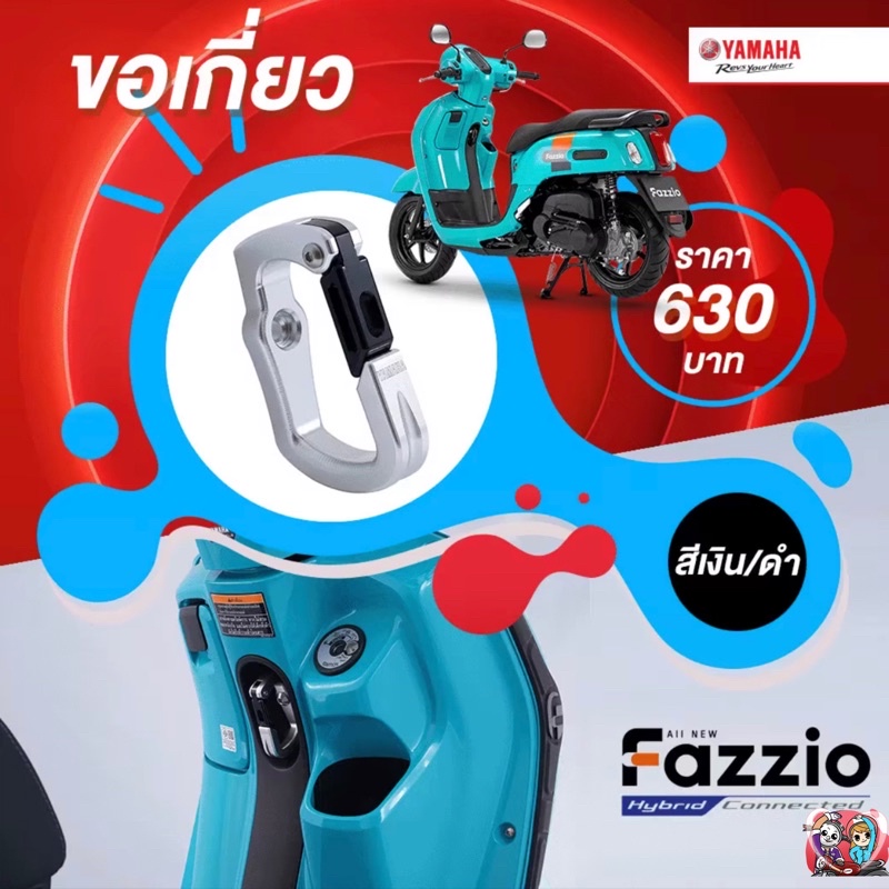 Hook For Yamaha Fazzio Model Genuine Center. | Shopee Philippines