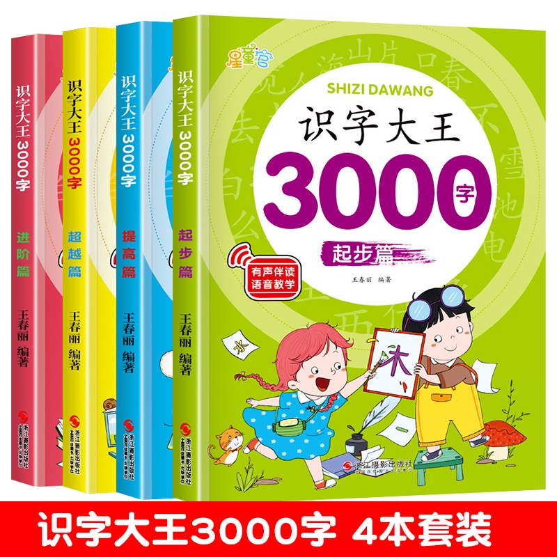 ~Preschool Learning Book 3000 Basics Chinese Characters Zi Education ...