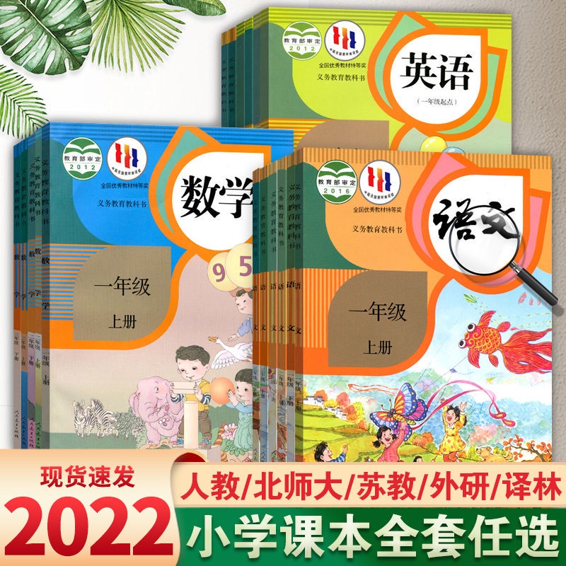 ~Primary school full grade Chinese mathematics English textbook ...