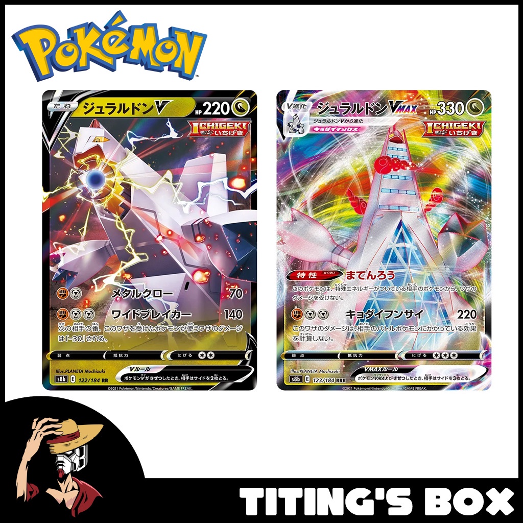 [JP] Pokemon TCG Duraludon V & Duraludon Vmax - S8b Vmax Climax ...