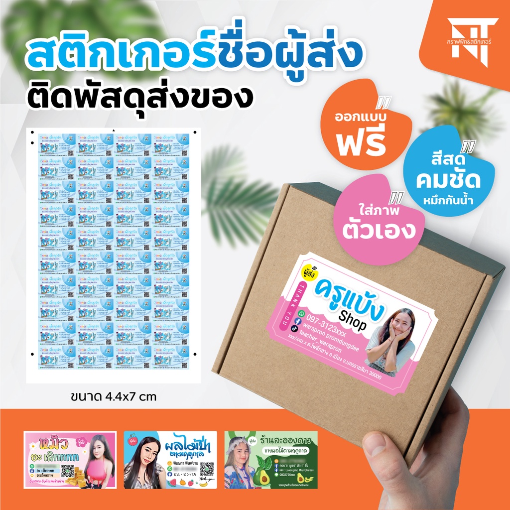 Sender Name Sticker Attach A Parcel Box There Are Models To Choose From ...