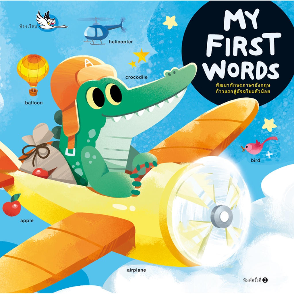 Classroom Book Picture Dictionary For Kids MY FIRST WORDS Puting Basic ...