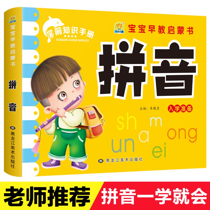 ~Children's Pinyin Textbook Preschool Class Pinyin Book Chinese Pinyin ...