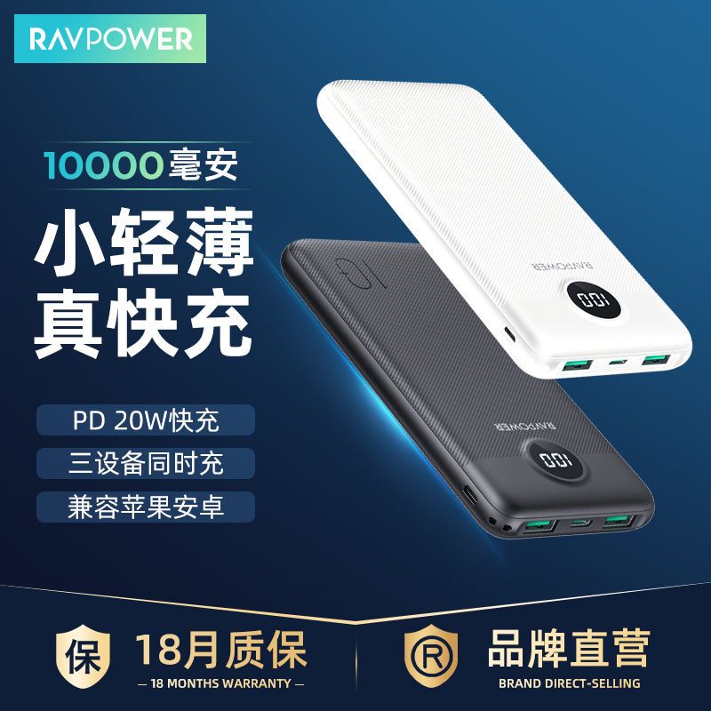 RAVPower Ruinengbao 10000 mAh large capacity PD20W fast charging power ...