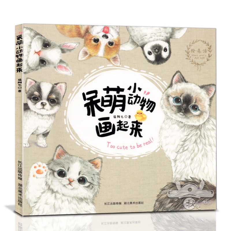 ~New Chinese Book Pencil Drawing Cute Animals Color Pencil Painting ...