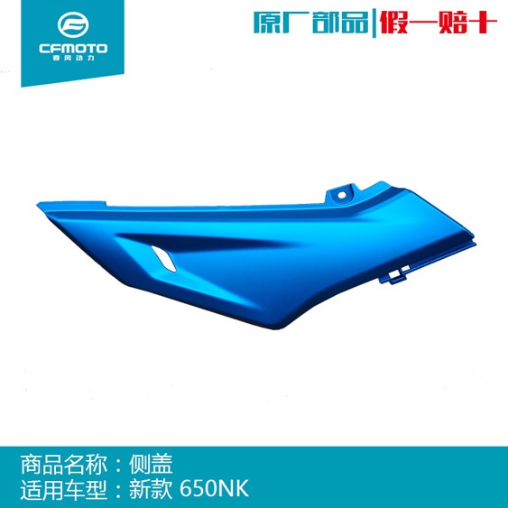 CFMOTO & Chunfeng Motorcycle Accessories Original Factory 650 NK 400 ...