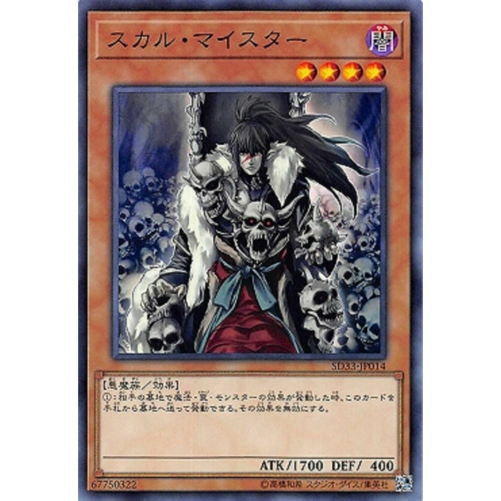 Yu-Gi-Oh SD33-JP014 (Common) SD42-JP016 (Common) Skull Meister | Shopee ...