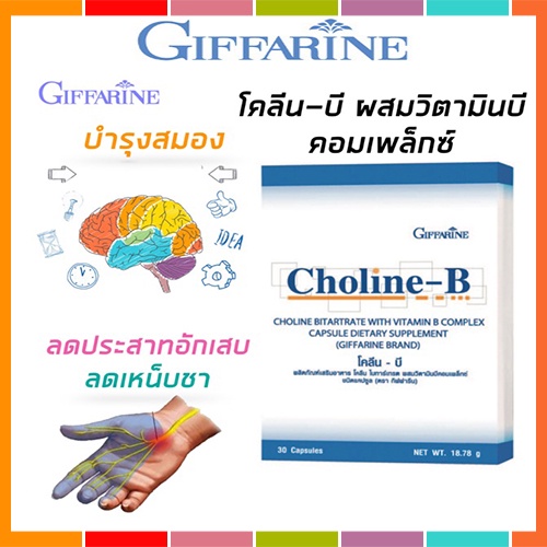 Giffarine Choline B Mixed With Complex Vitamins Use A Lot Of Brain Not ...