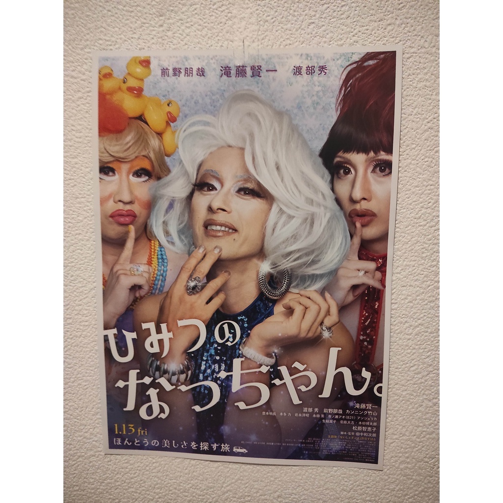 Himitsu no Nacchan movie leaflet | Shopee Philippines