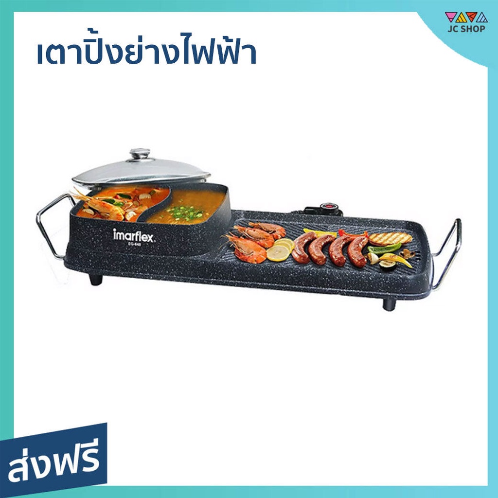 Imarflex Electric Grill With 2 Soups With Oil Tray EG-648-Sukiyaki Pot ...