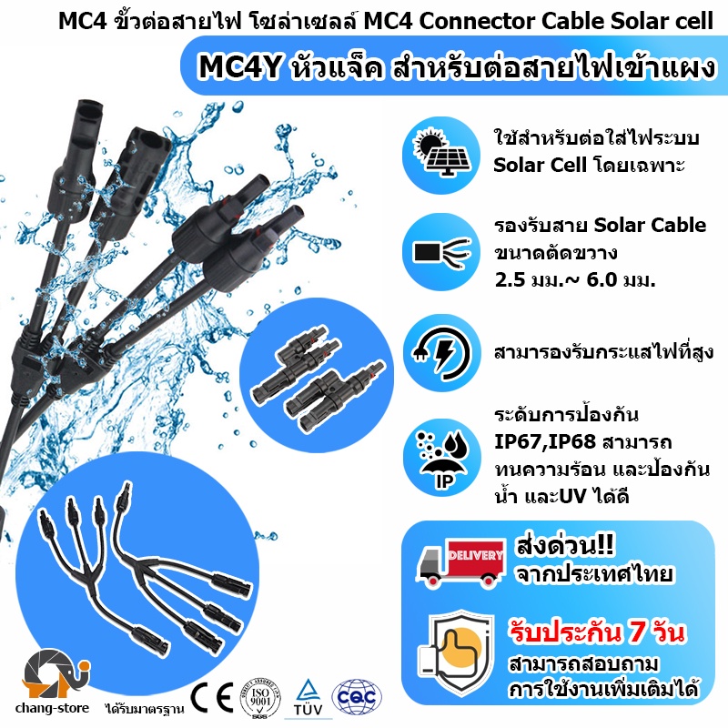 MC4 Solar cell Cable Connector MC4 Y Panel Fitting | Shopee Philippines