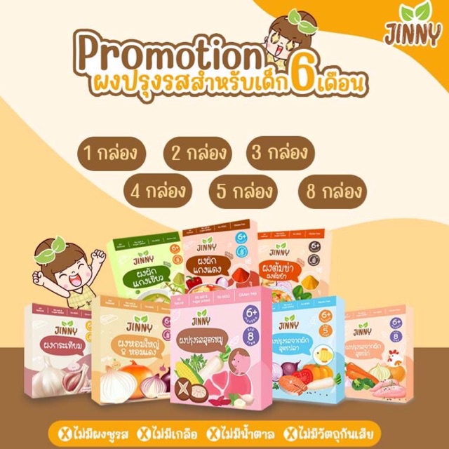 Jinny Green Curry Powder Boiled Kha Red Garlic Onion Baby Seasoning 6 ...