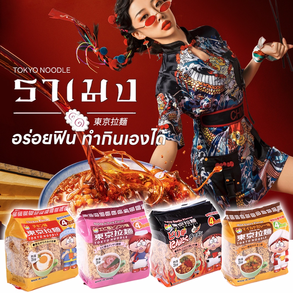Instant Ramen Tokyo Noodle 4 Delicious Flavors Original Japan Size 112g ...