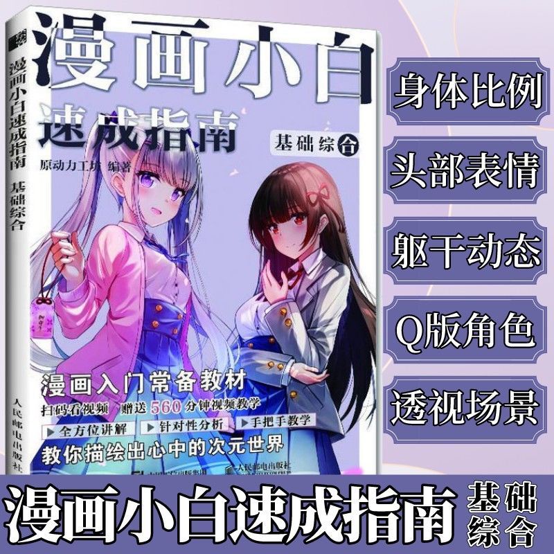 Comic Xiaobai Crash Guide Basic Comprehensive Novice Techniques ...