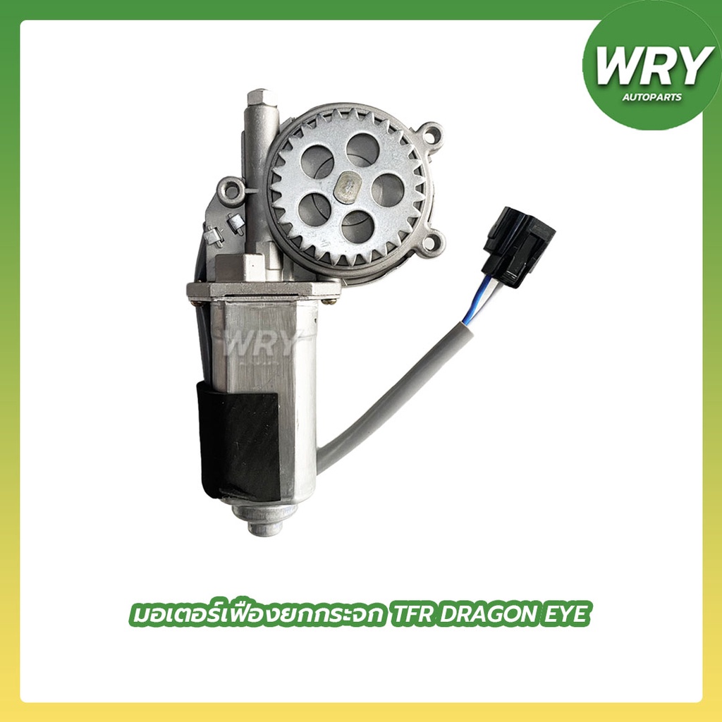 Glass Lifting Motor TFR DRAGON EYE Gear Isuzu | Shopee Philippines