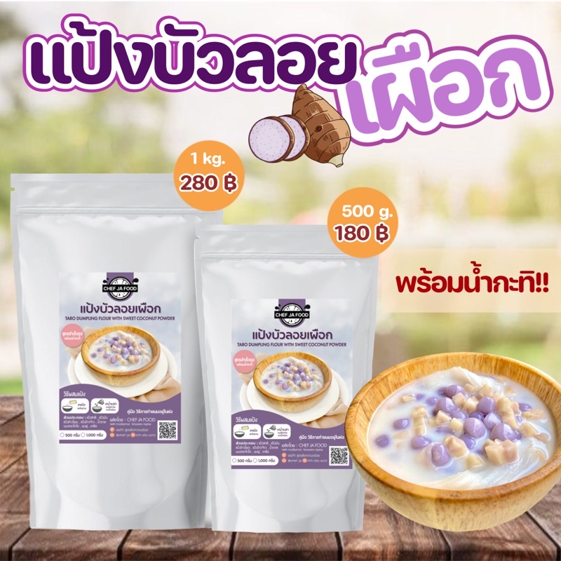 Lotus Loy Taro Flour Ready-Made With Coconut Milk Half A Kilo 1 Mixed ...