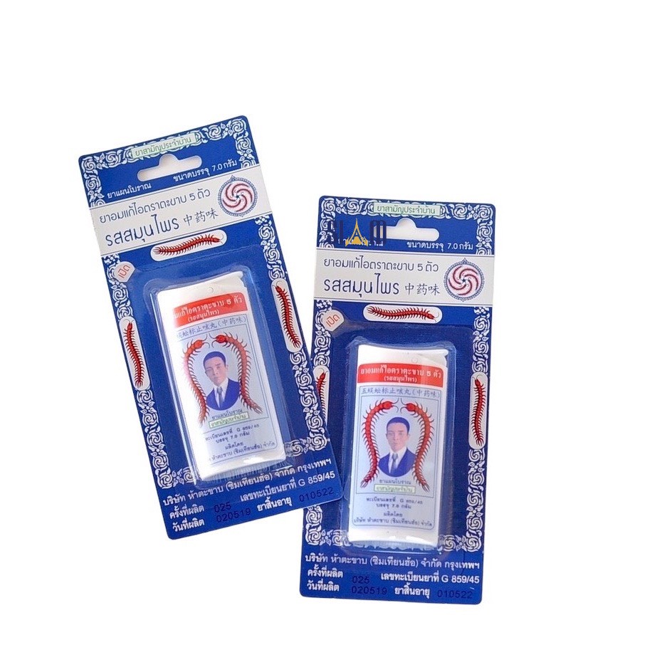 Box of Thai Takabb centipede cough lozenges 7gr | Shopee Philippines
