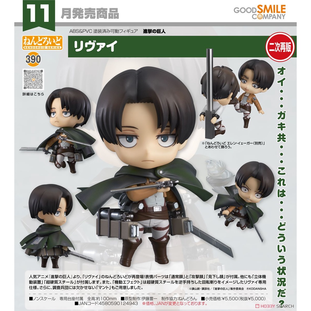 Nendoroid 390 Levi Ackerman - Attack on Titan AOT GOOD SMILE COMPANY ...
