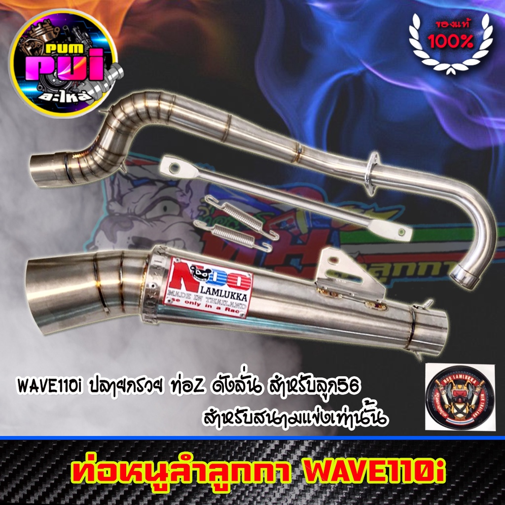 Pipe Nu Lam Luk Ka WAVE110i Big Nipple Conical End (Ball 56) Dissection ...