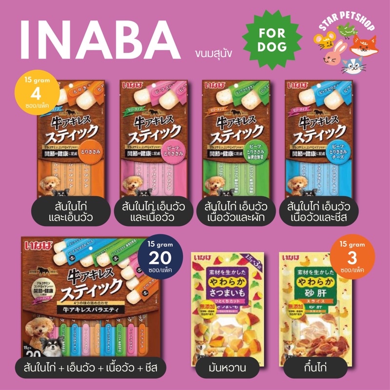 Inaba Churu Stick Dog Snack Lick Joint And Bone 60 G. | Shopee Philippines