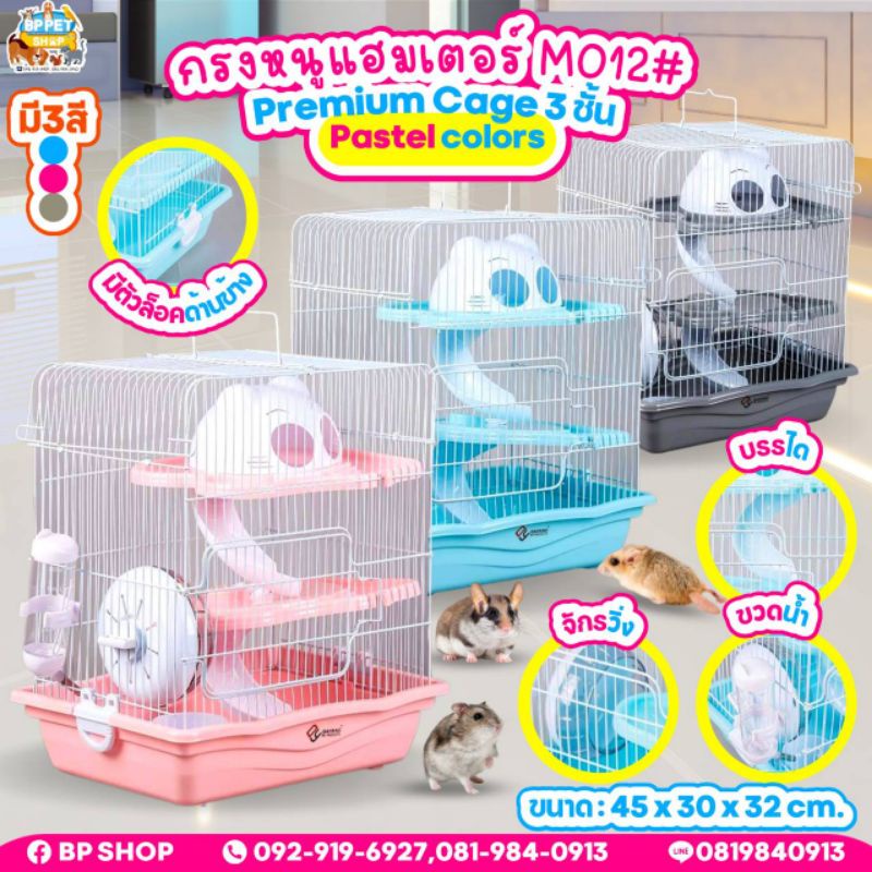 Hamster cage 3 Floor With Accessories Tall Tall shobi mo201 cage Pet ...