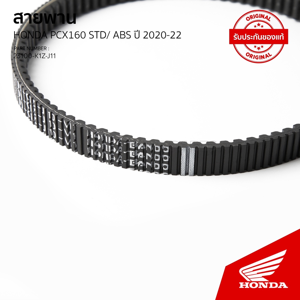 Driven Belt PCX160/ADV160 23100-K1Z-J11 | Shopee Philippines