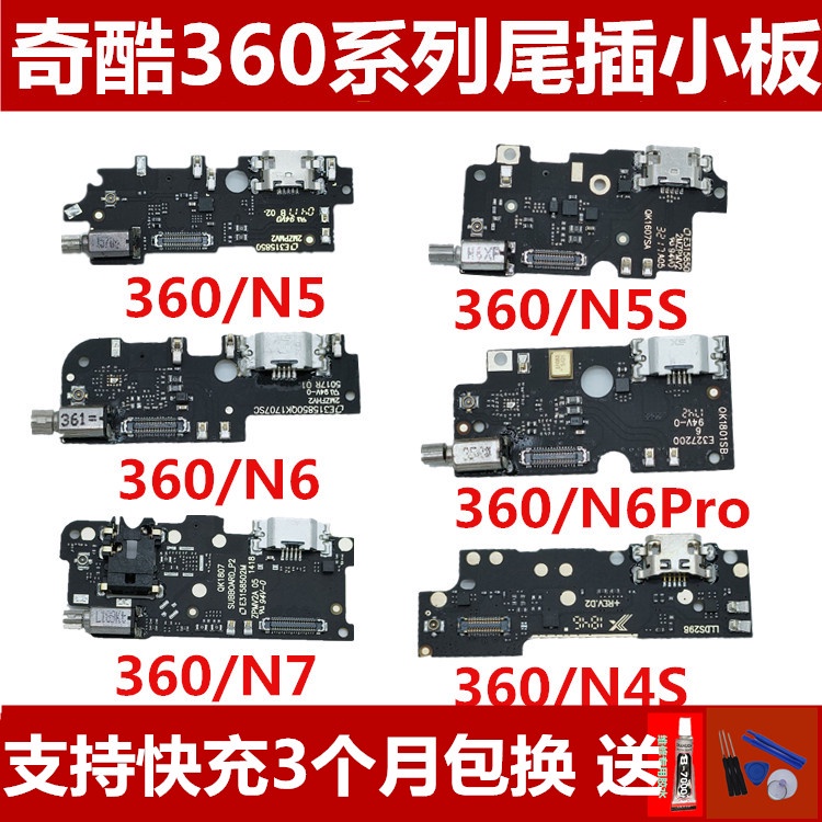 Qiku 360 Mobile Phone N6 N4S N5 N5S N7 Small Board F4 Charging Port N6 Pro Microphone Tail Plug ...