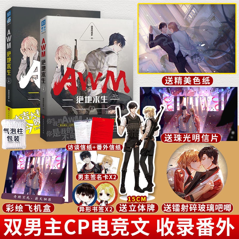 2books/set Official Man Man He Qi Duo Original Novel AWM Jue Di Qiu ...