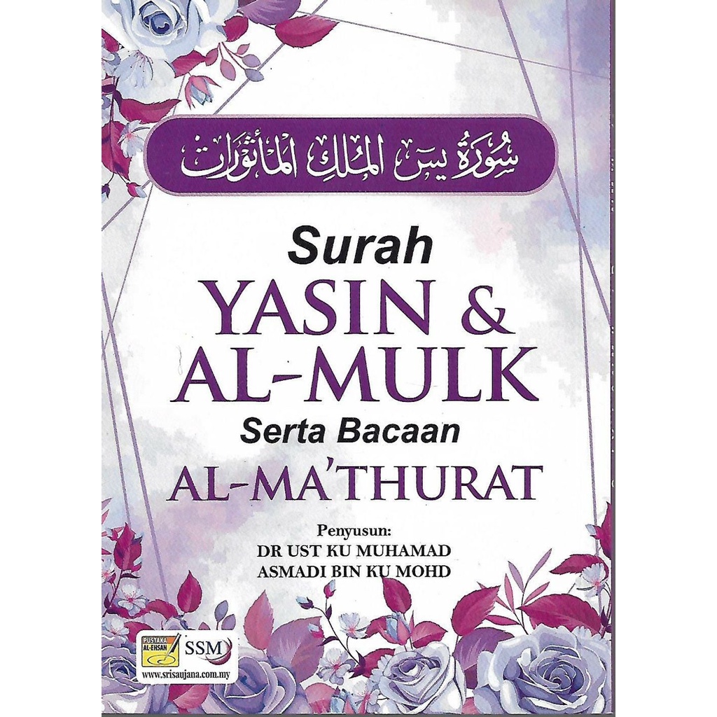 Yasin & Al Mulk Surahs And Al Mulk Readings (Al Mathurat's Library ...