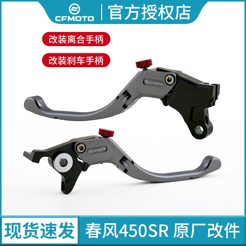 CFMOTO Chunfeng Motorcycle Original Factory Modification 450SR Clutch ...