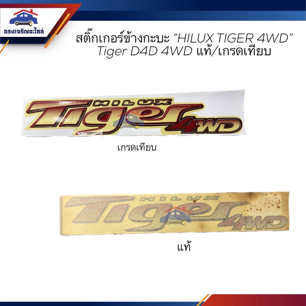 (Authentic% 1 Sheet/Grade/2 Pieces Set) Side Stickers "HILUX TIGER 4WD ...