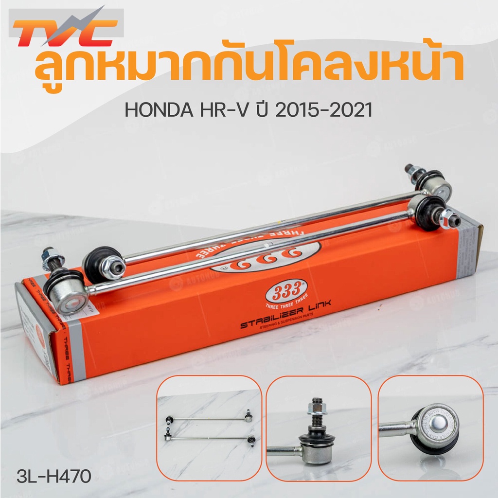 Front Stabilizer Link HR-V Year 2015-2019 Genuine Product Quality | 333 ...