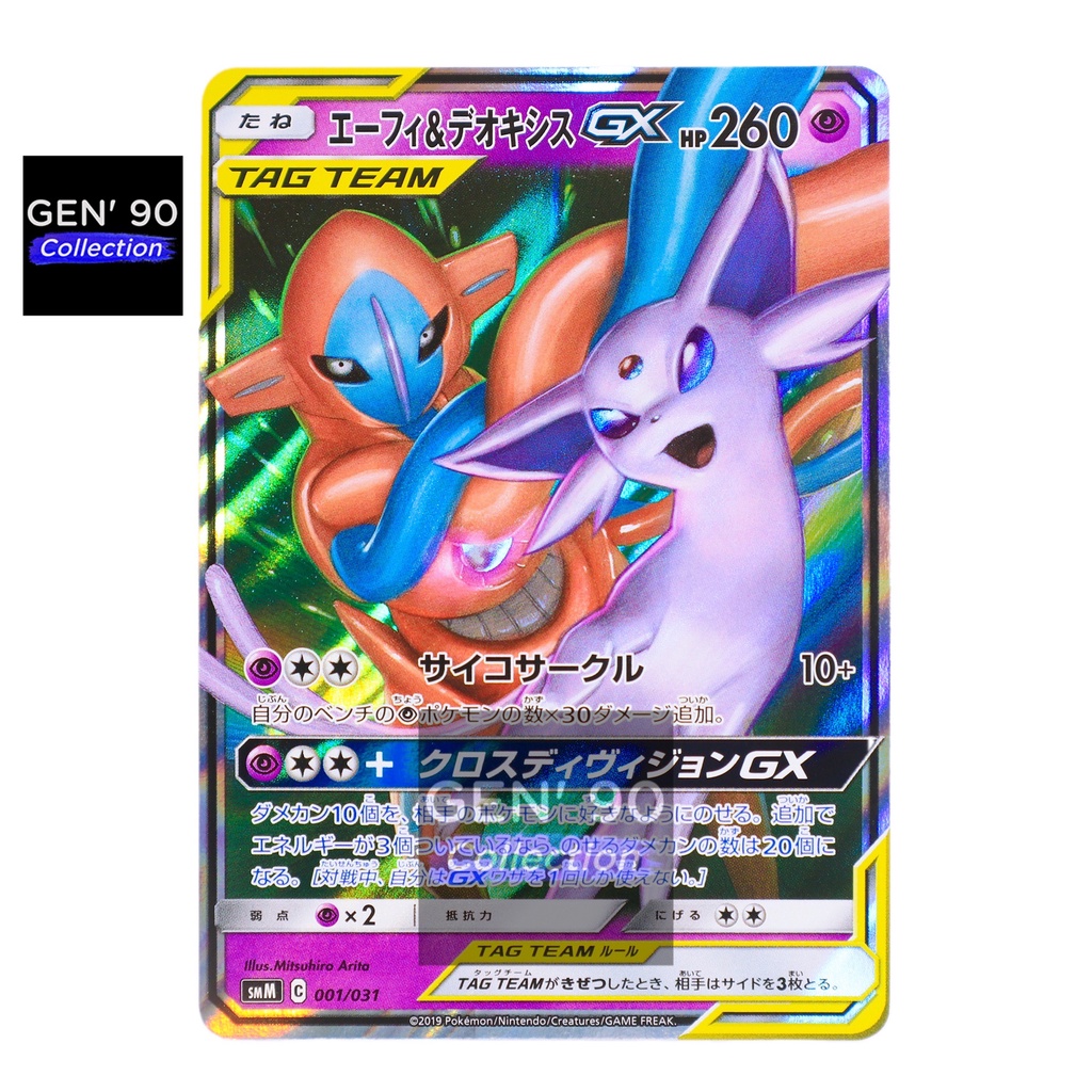 PTCG POKEMON CARD [Espeon & Deoxys GX] [太阳伊布&代欧奇希斯 GX] SMM 001/031 RR ...