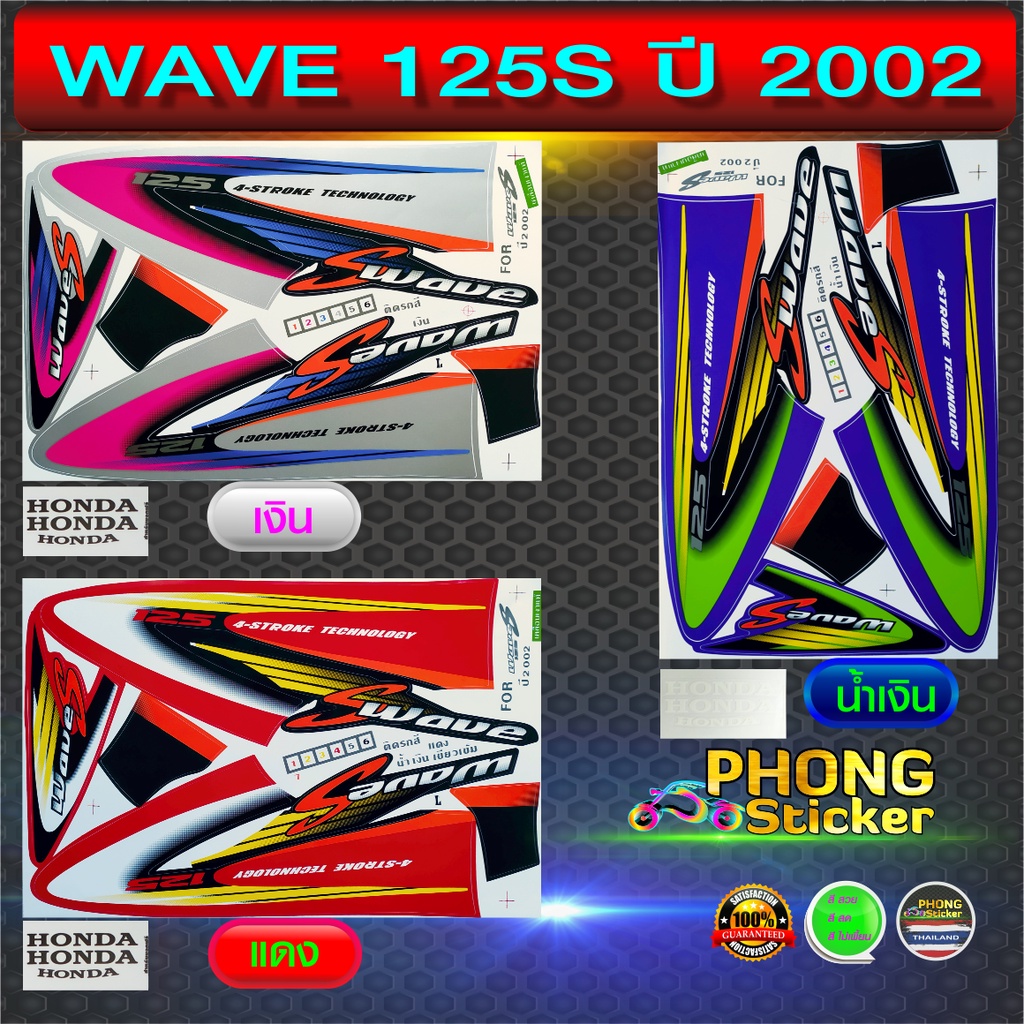 WAVE 125S Sticker 2002 125S Year 2002 (Beautiful Color Fresh No ...